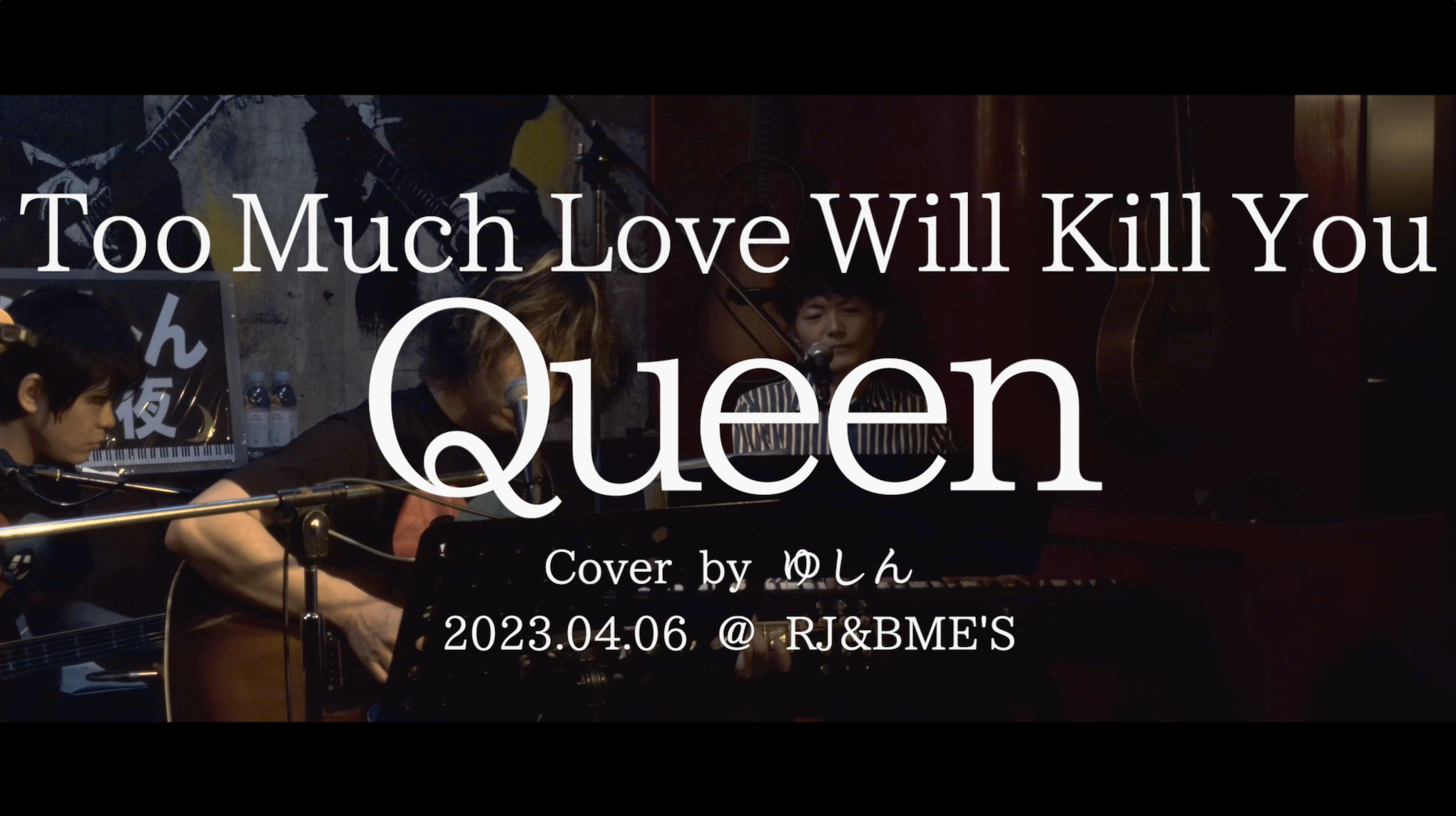 YouTube 【Queen】Too Much Love Will Kill You cover by ゆしん | yushin