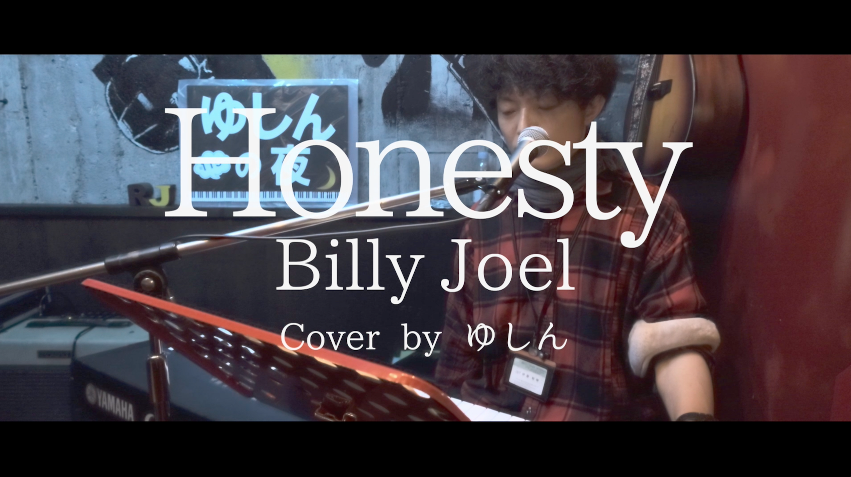 YouTube Honesty／Billy Joel【オネスティ／ビリー・ジョエル】cover by ゆしん | yushin