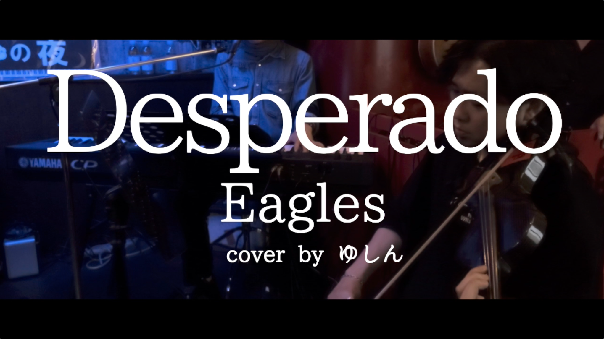 YouTube Desperado / Eagles 【ピアノ弾き語り】 ゆしん | yushin